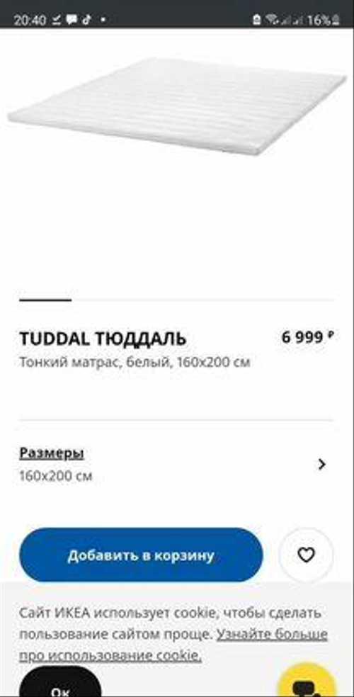 Матрас IKEA Tuddal