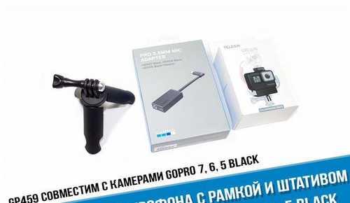Адаптер микрофона GoPro 3.5 mm с рамкой и штативом