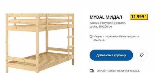 Двухъярусная кровать IKEA
