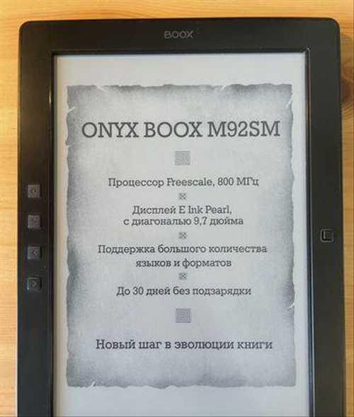 Onyx boox M92SM 9,7 дюйма
