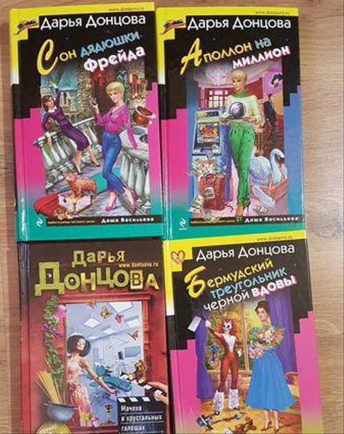 Книги Дарья Донцова романы