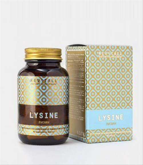 Бад lysine