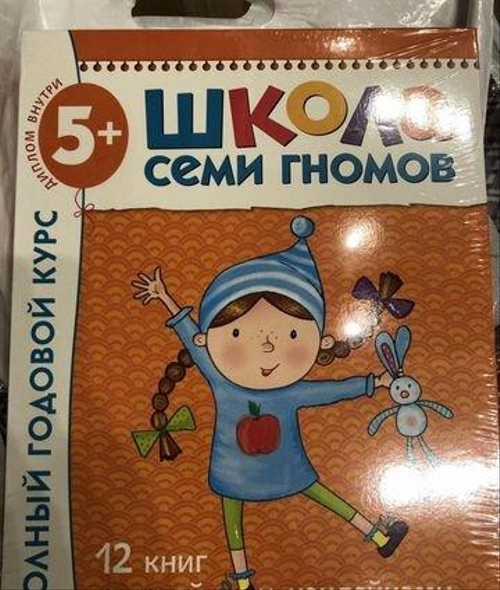 Школа семи гномов 5+