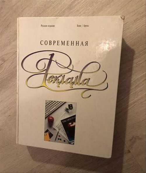 Книга Современная реклама