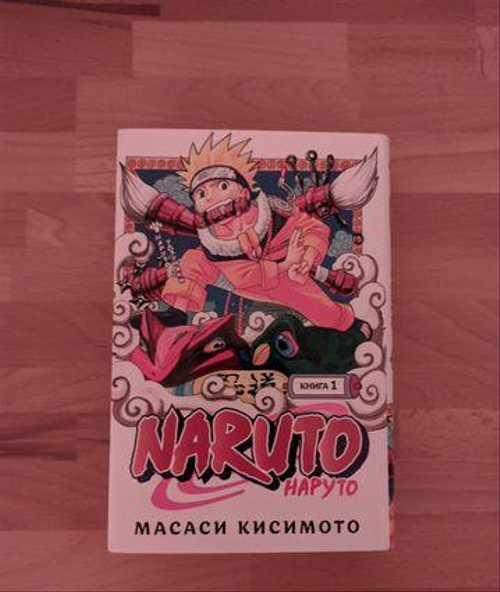 Манга Naruto (книга 1-2)