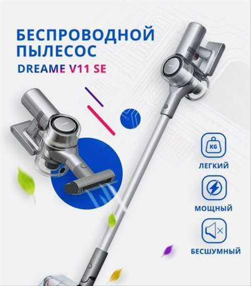 Бытовой пылесос Dreame V11 SE