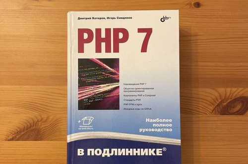 PHP 7 Котеров