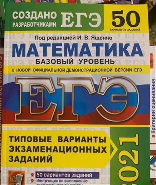 Учебные пособия для подготовки к егэ по математике