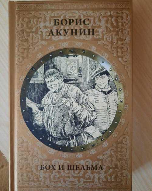 Книги Бориса Акунина