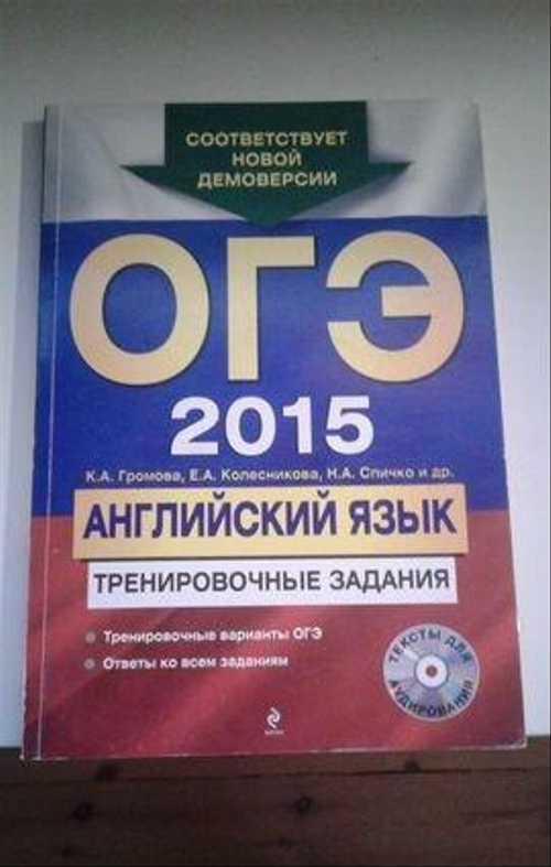 Огэ 2015 по английскому языку