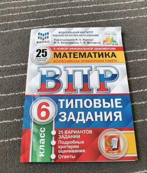 Впр математика 6 класс вариант 2863407