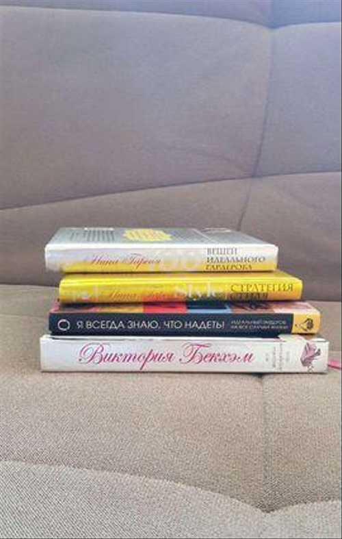 Книги о моде и стиле