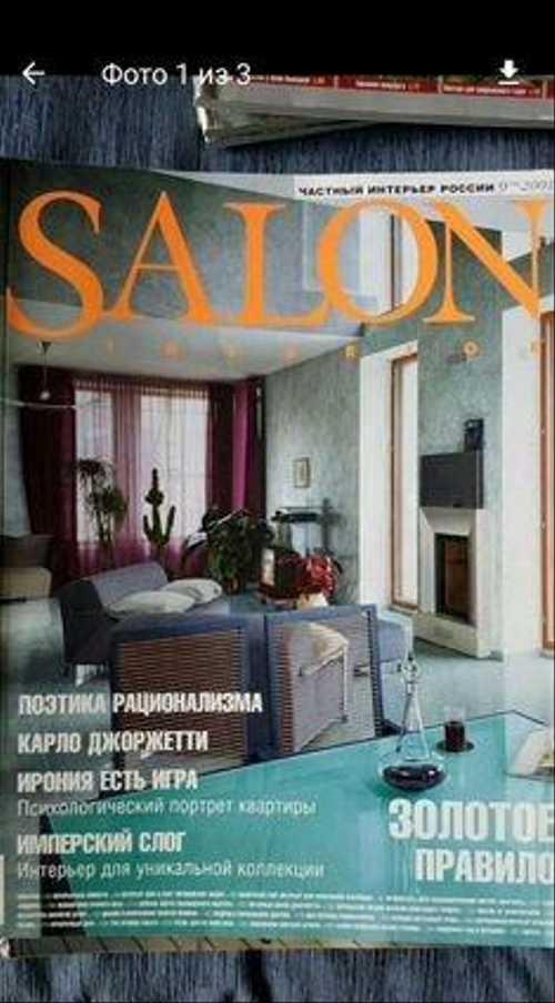 Журнал "Salon"