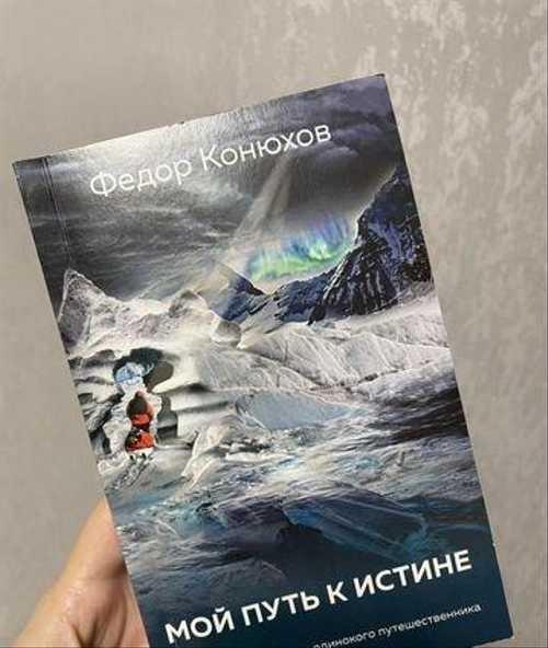 Книга Федор Конюхов