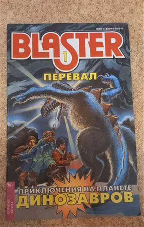 Комикс Бластер Blaster