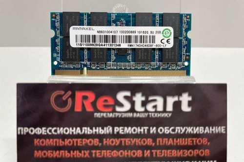 Ramaxel DDR2-800 2Gb PC2-6400 (для ноутбука)