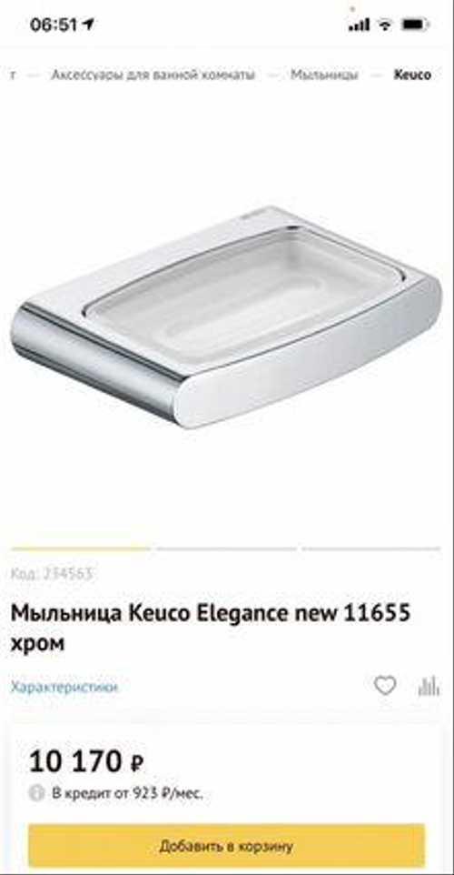 Мыльница Keuco Elegance new 11655 Хром