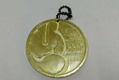 Медаль Чемпионат СССР по боксу Свердловск 1976