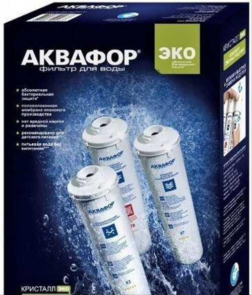 Картриджи для воды Аквафор К3-К7В-К7 для Кристалл