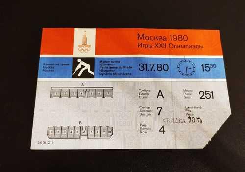Билет на Олимпийские игры в Москве, 1980 год