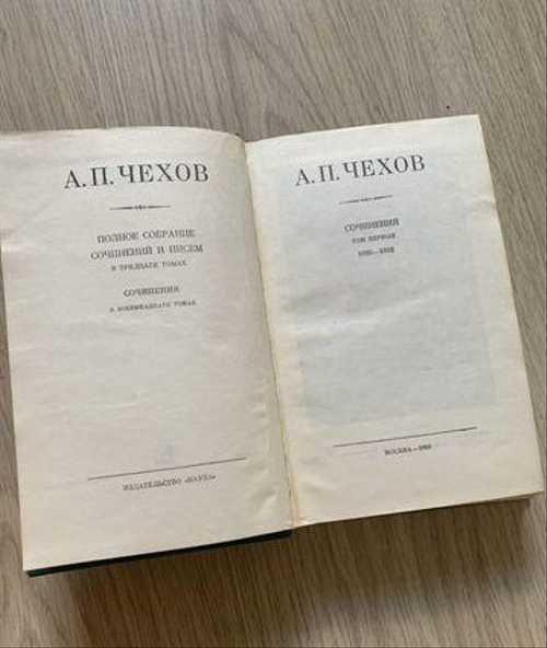 Книга А.П.Чехова. Сочинения в двух томах. Том 1 Че