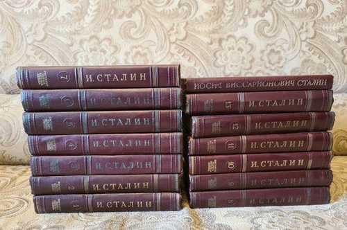 Собрание сочинений И.В. Сталина в 13 томах