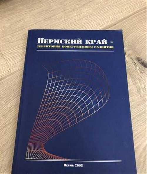 Книга Пермский край