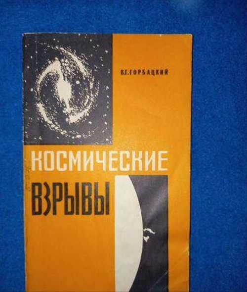 Астрономия