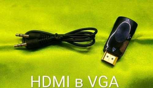 Переходник Hdmi на Vga видео конвертер