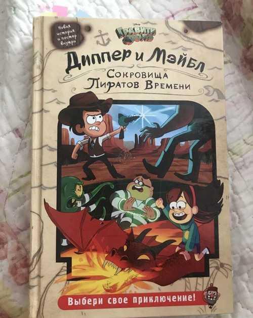 Книга Гравити Фолз