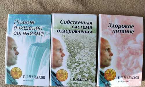 Книги Г. П. Малахова по зож