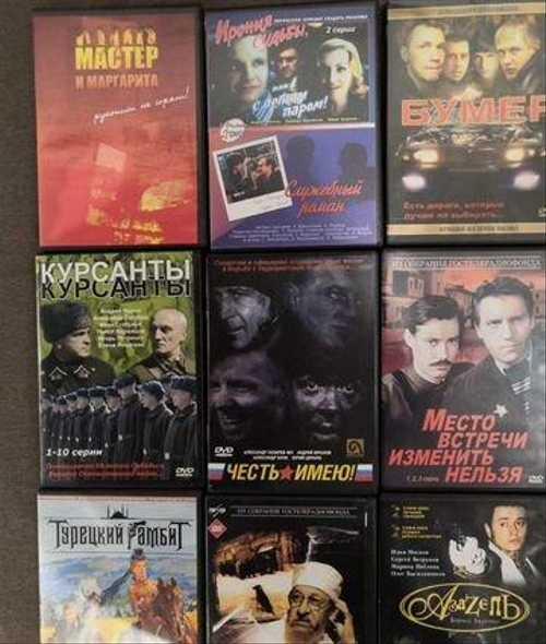 DVD диски. Русские фильмы и сериалы