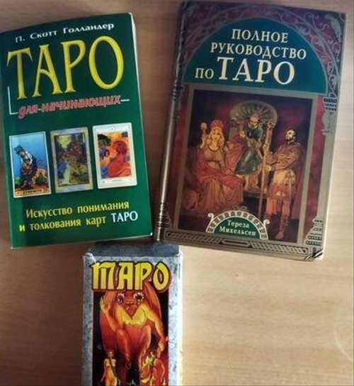 Колода карт готическое таро и две книги