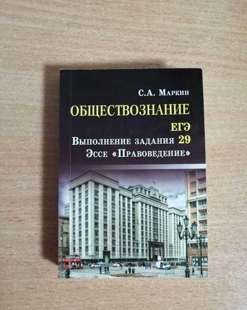 Справочник Маркин егэ по обществознанию