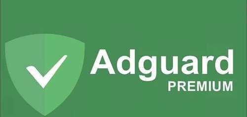 Блокировщик рекламы AdGuard Premium (бессрочно)