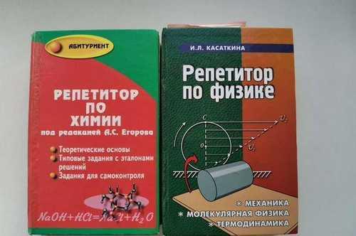 Репетитор по физике. Репетитор по химии. Касаткина