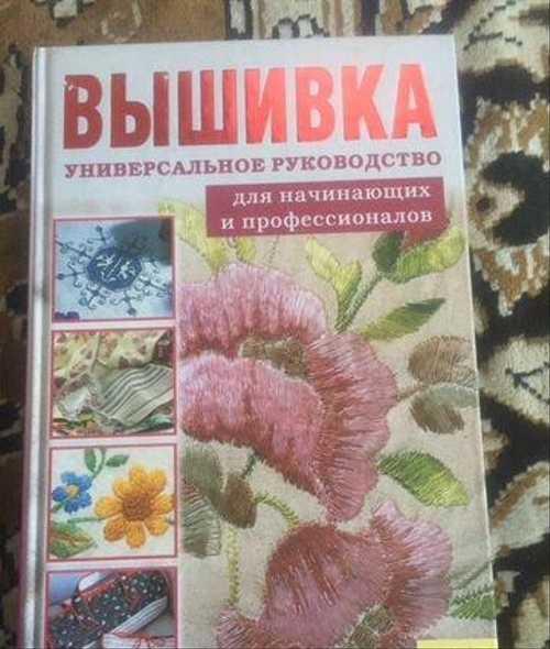 Книга по вышивке