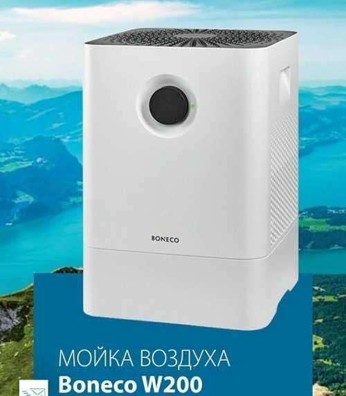 Увлажнитель мойка воздуха Boneco W200