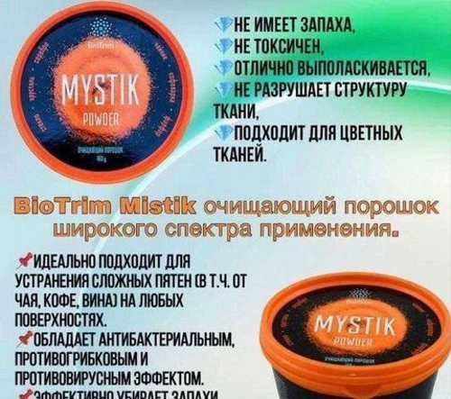 Порошок Mystik Мистик Greenway