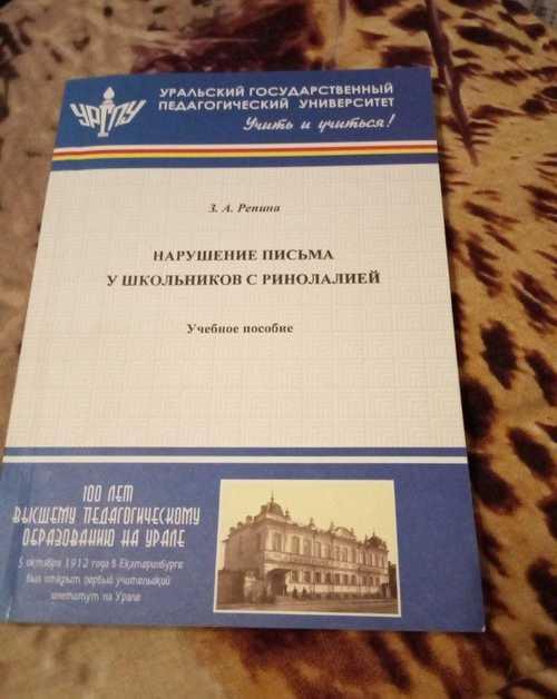 Нарушение письма у школьников с ринолалией