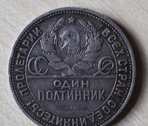 Серебрянный полтинник 1924 г