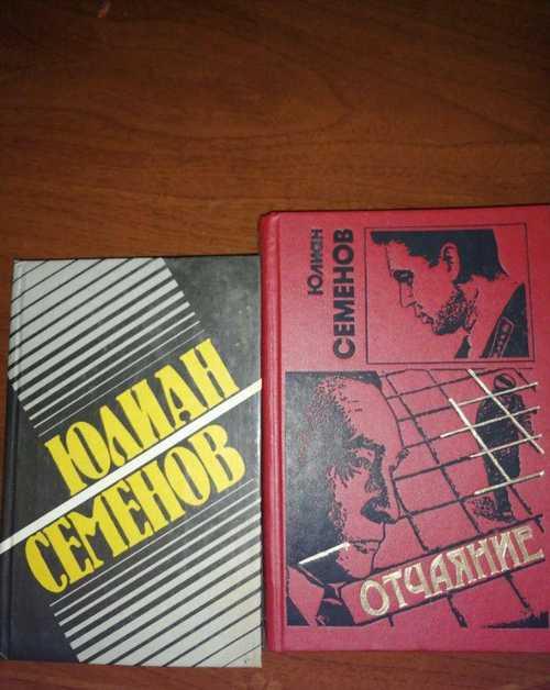 Книги Юлиан Семёнов