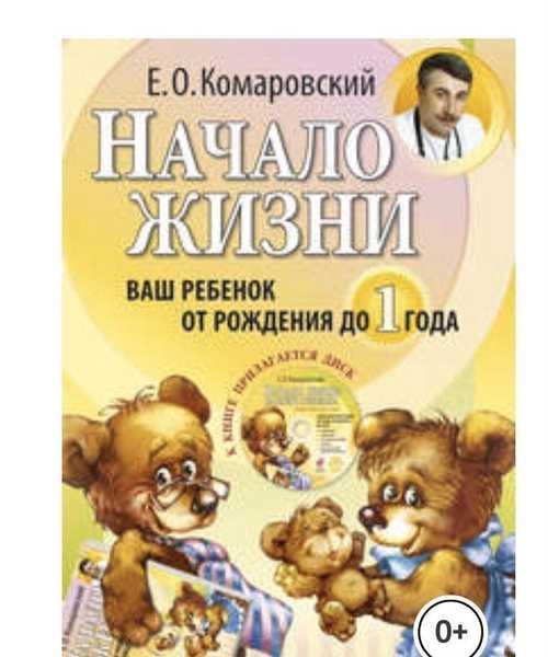 Комаровский книга