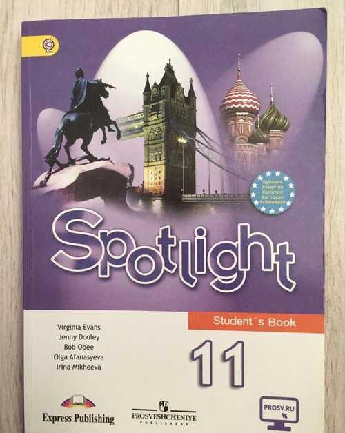 Учебник Spotlight 11