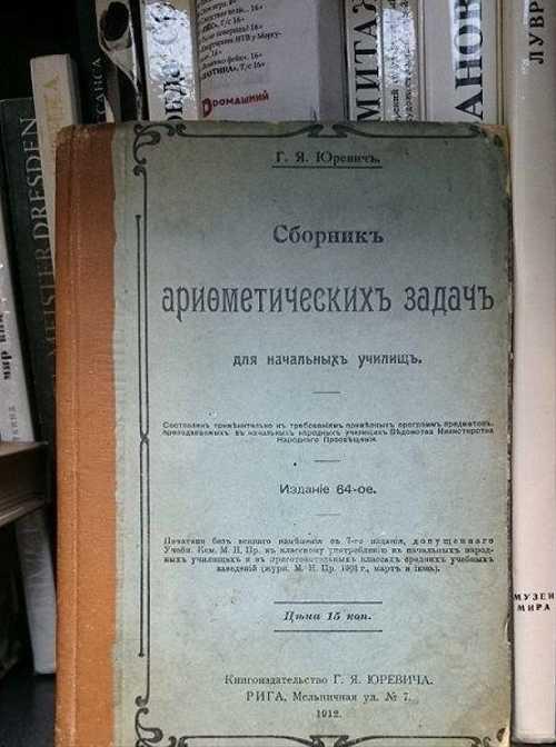 Книга антикварная 1912 г