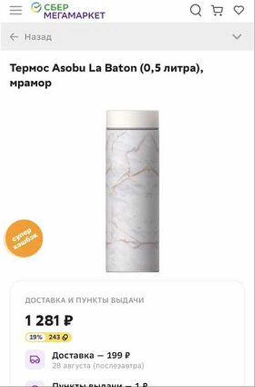 Термос Asobu La Baton, 0.5 л, мрамор