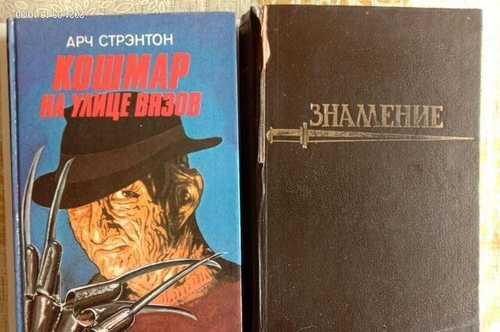 Книги мистика фантастика триллер