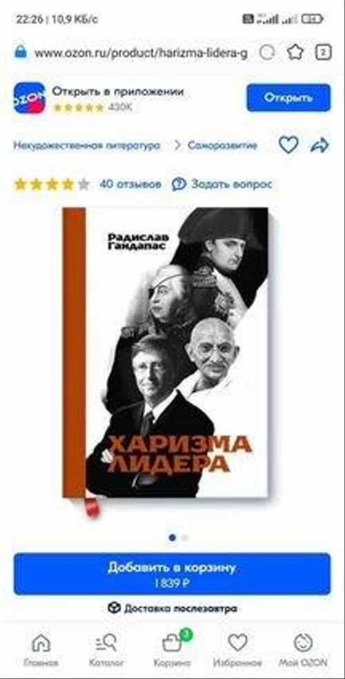 Книга харизма лидера