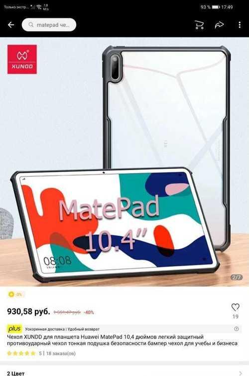Чехол Huawei Matepad 10'4"