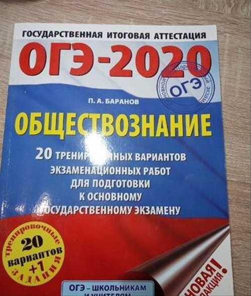 Егэ обществознание 2023 варианты